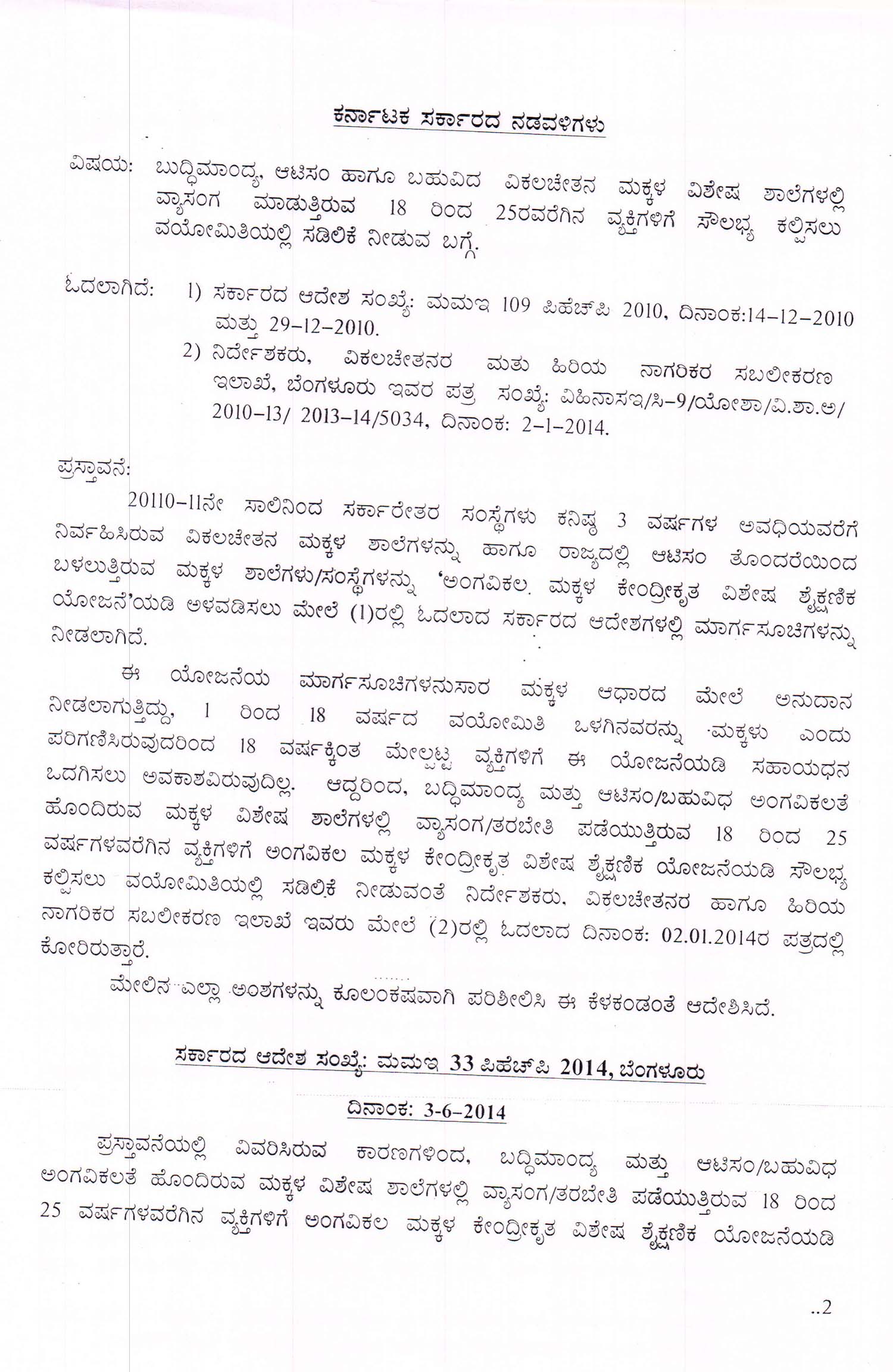 Downloads Archives - Sakshama Karnataka