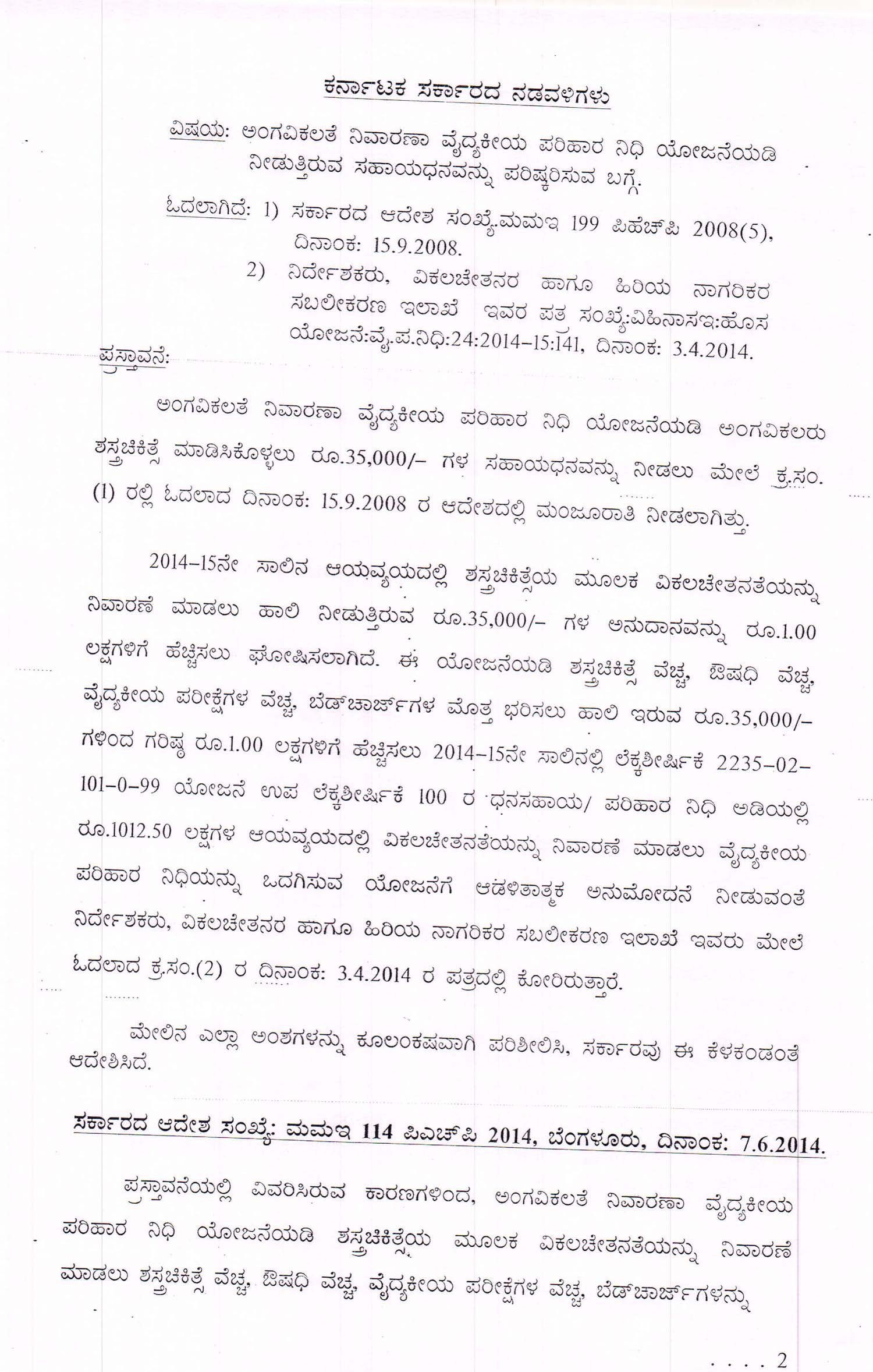 Downloads Archives - Sakshama Karnataka