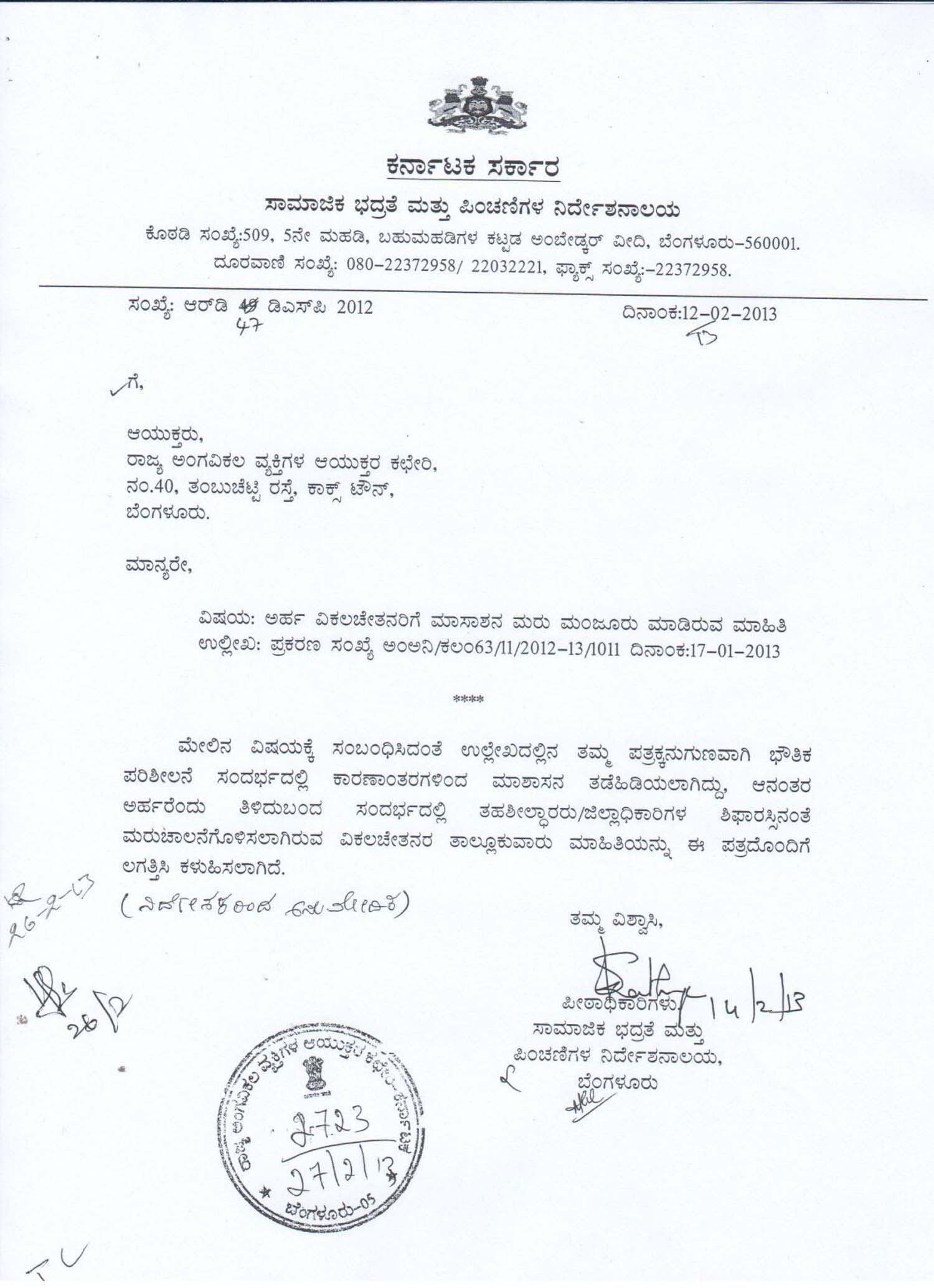 Downloads Archives - Sakshama Karnataka