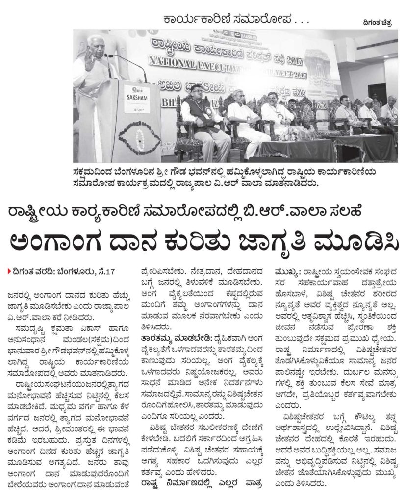 Media Watch Archives - Sakshama Karnataka